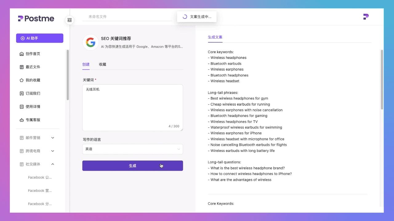 拥有Postme，出海营销更得心应手！ - 知乎