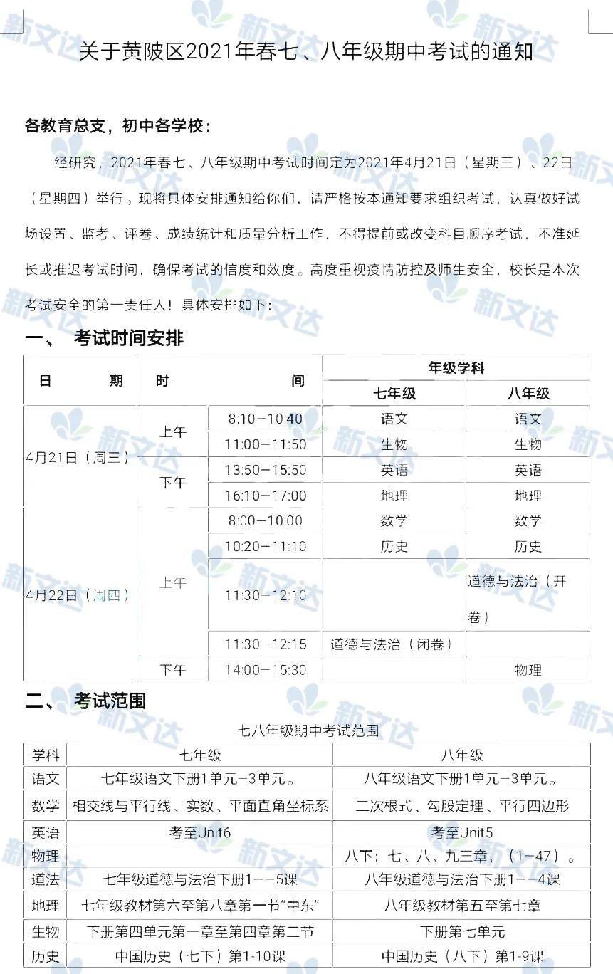 速看！武汉中小学期中考试时间确定！ - 知乎