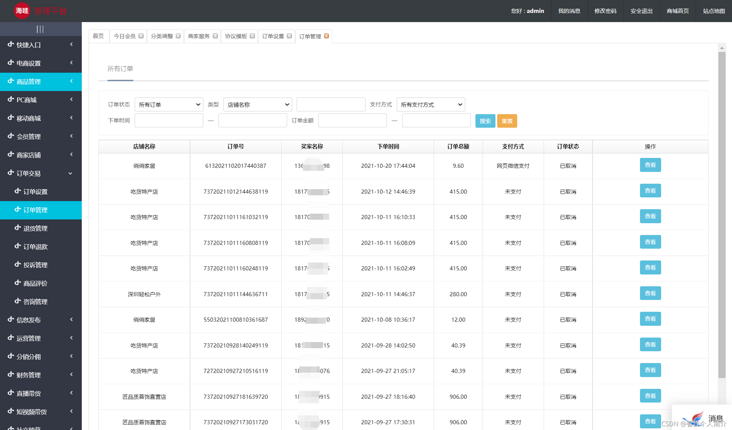 订单交易订单管理 之java版商城 Spring Cloud Springboot Mybatis Uniapp B2b2c O2o 知乎
