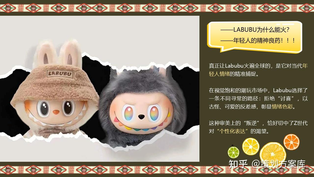 泡泡玛特Labubu营销策略深度解析（附方案） - 知乎