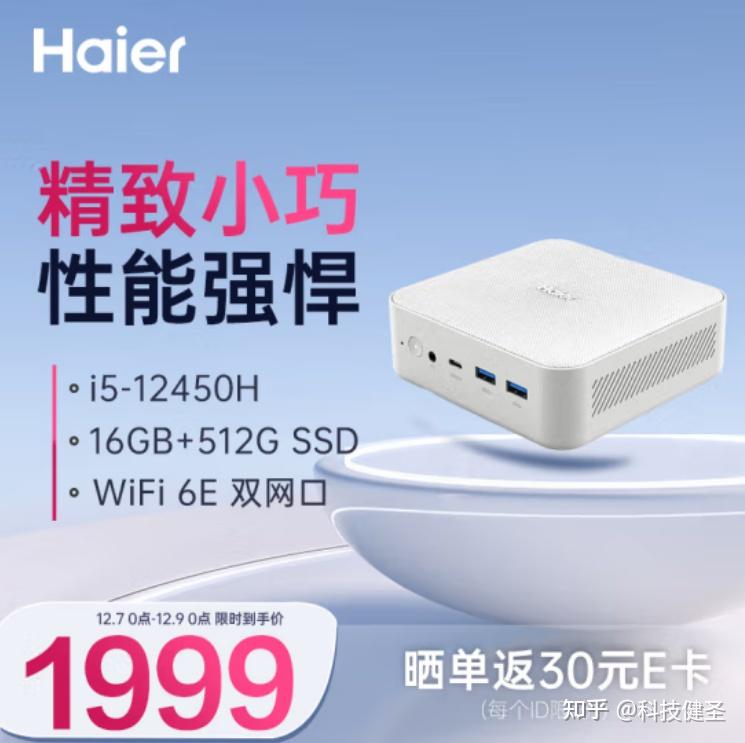 海尔云悦mini H12 搭载12代标压酷睿 双2.5G网口的商务小主机 - 知乎
