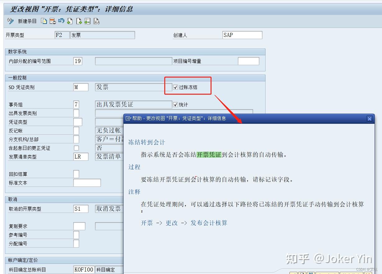 SAP SD非常见配置点 - 知乎