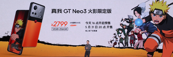真我618盛典来了！真我GT Neo3火影联名版，全球限量5000台 - 知乎