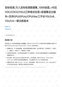 目标检测数据集大全「包含VOC+COCO+YOLO三种格式+划分脚本+训练脚本」(持续原地更新) - 知乎