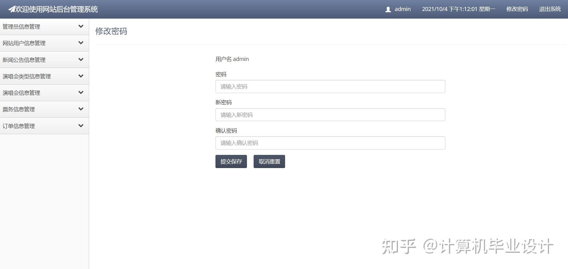 Java Ssm演唱会网上订票系统 含源码 论文 答辩ppt等 知乎