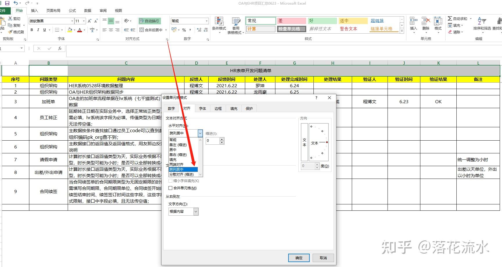 Excel跨列居中 知乎 