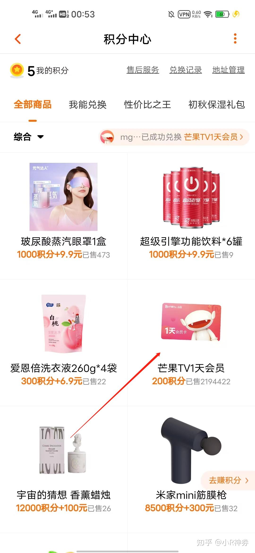 如何用芒果积分兑换芒果TV会员？ - 知乎