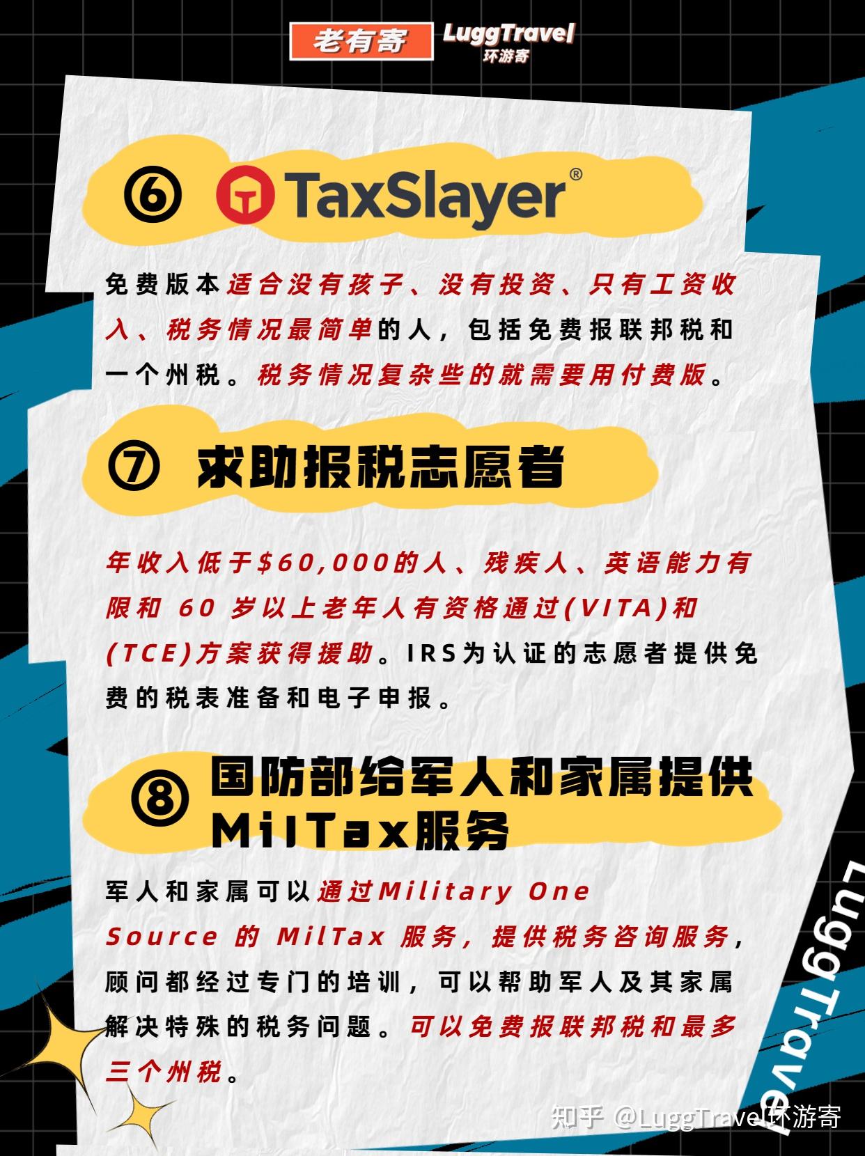 留美必看|免费报税的8种方法！ - 知乎