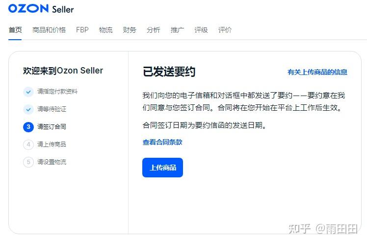 注册OZON跨境店铺 - 知乎