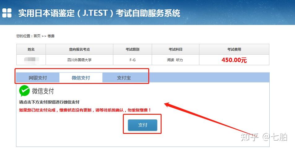 J.TEST日本语鉴定考试报名流程 - 知乎
