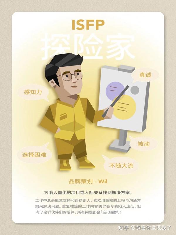 Isfp型人格的优点有哪些 知乎