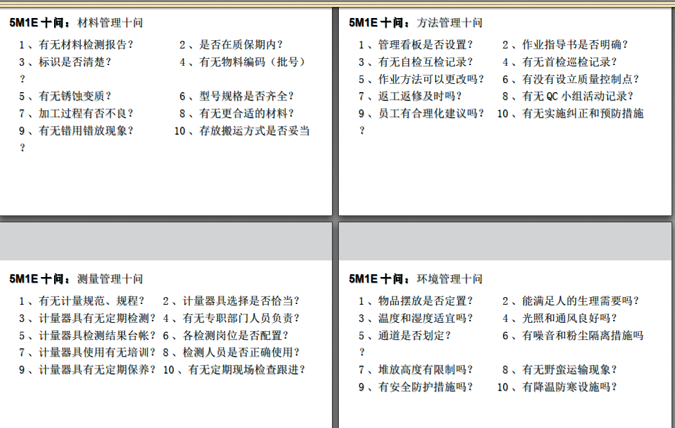 要想管好现场，就得控制异常！看看这份5M1E培训！ - 知乎