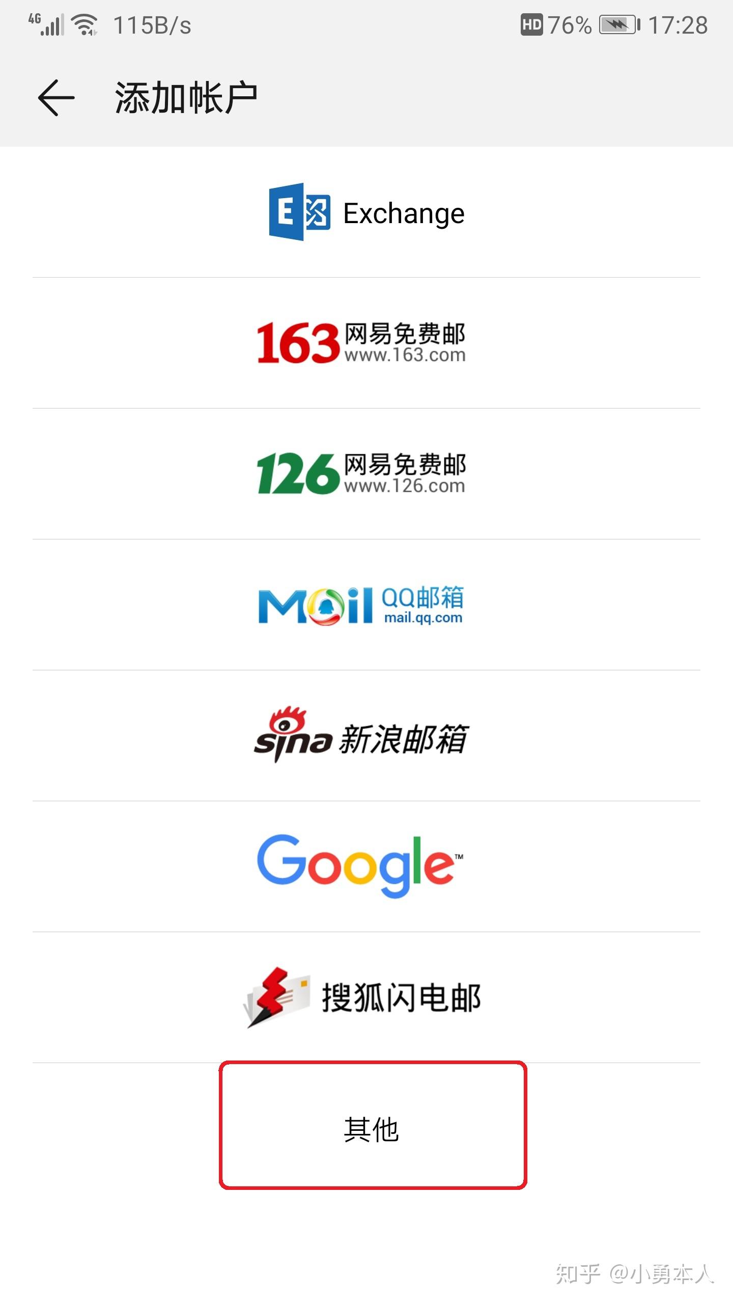 华为手机邮件App如何登录西安交大邮箱@stu.xjtu.edu.cn - 知乎