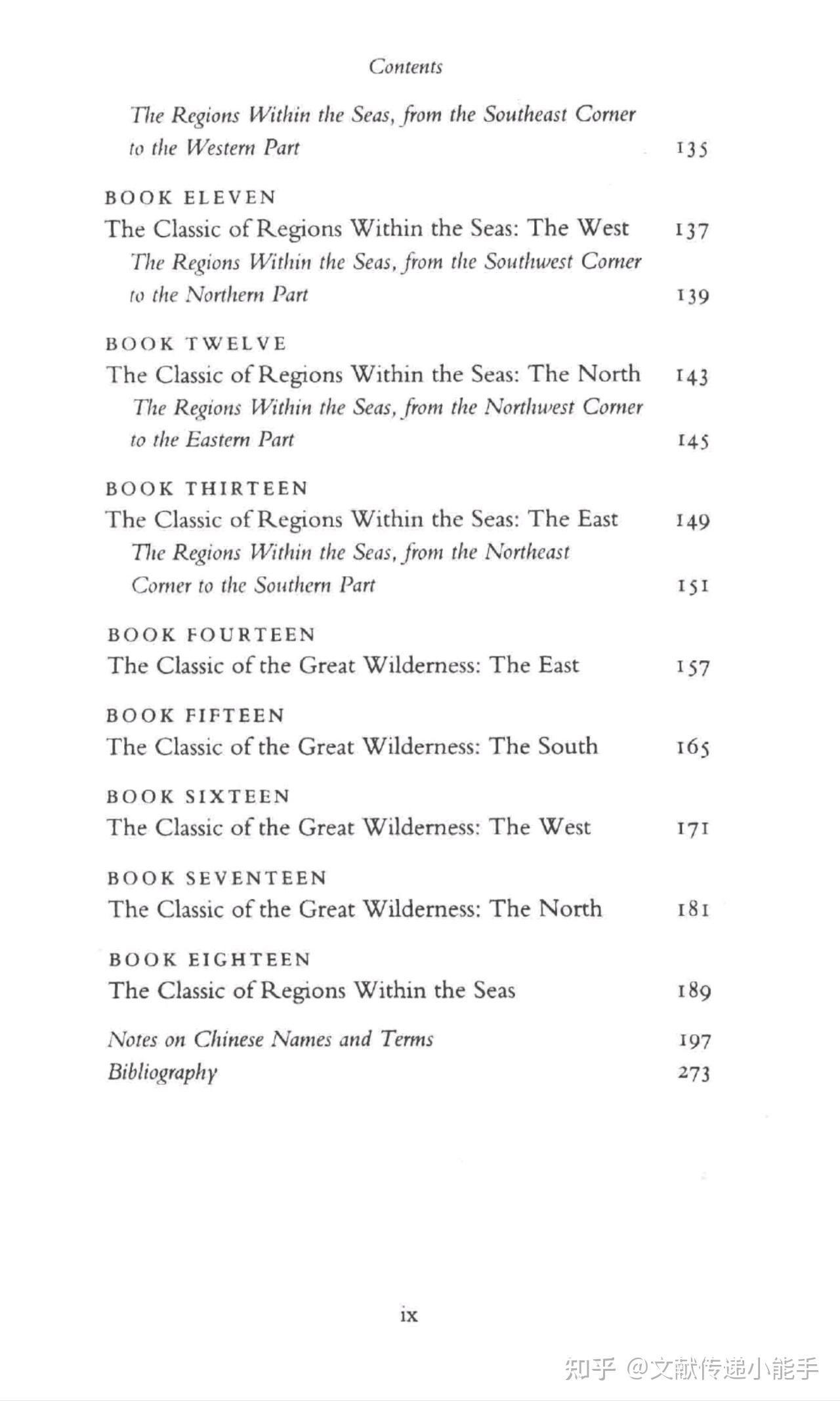 山海经,英译本,英文版,安妮·比勒尔译,The Classic of Mountains and Seas trans by Anne ...