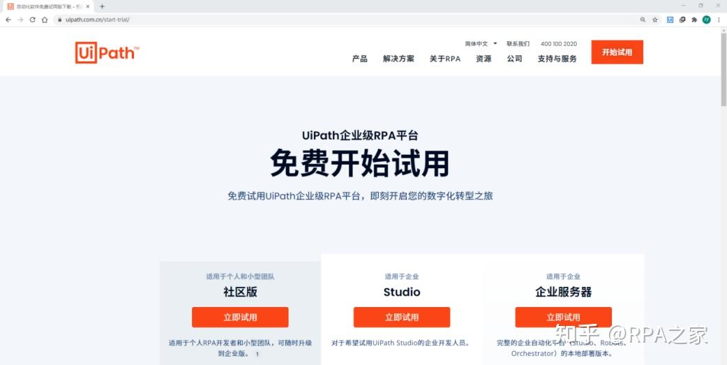 UiPath的注册和下载 - 知乎