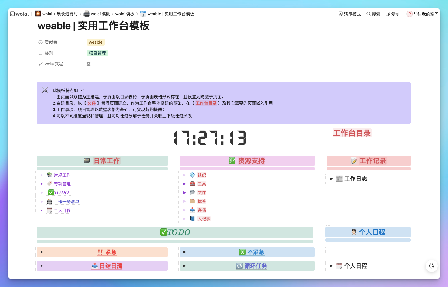 我来云笔记 Wolai·钉钉个人版·使用教程：Wolai 社区模版库汇总 - 知乎