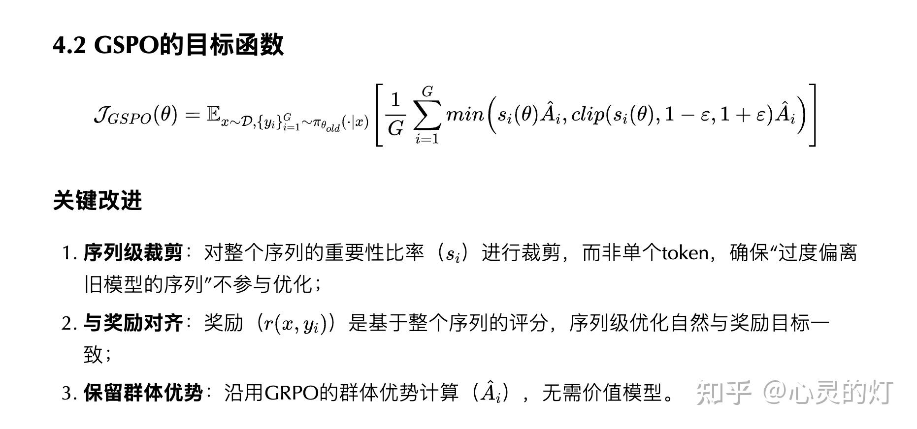 GSPO（Group Sequence Policy Optimization） - 知乎