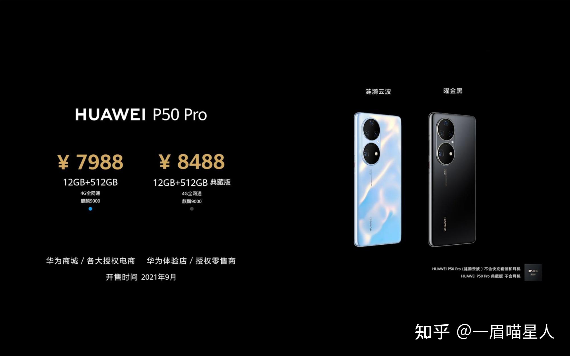 华为p50pro典藏版和普通版有什么区别？ - 知乎