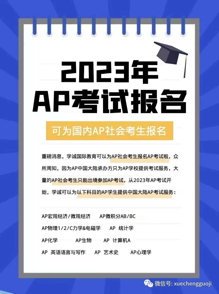2023 AP全年大事件一览表来了！含中国大陆、中国香港、新加坡、韩国 - 知乎