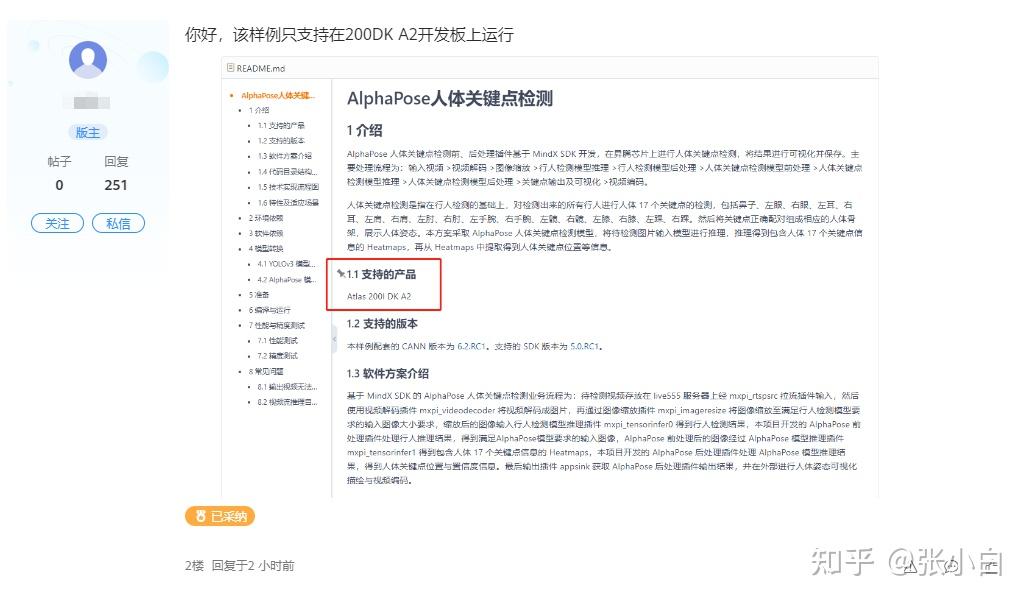 小藤迁移Atlas200DK样例12例 - 知乎