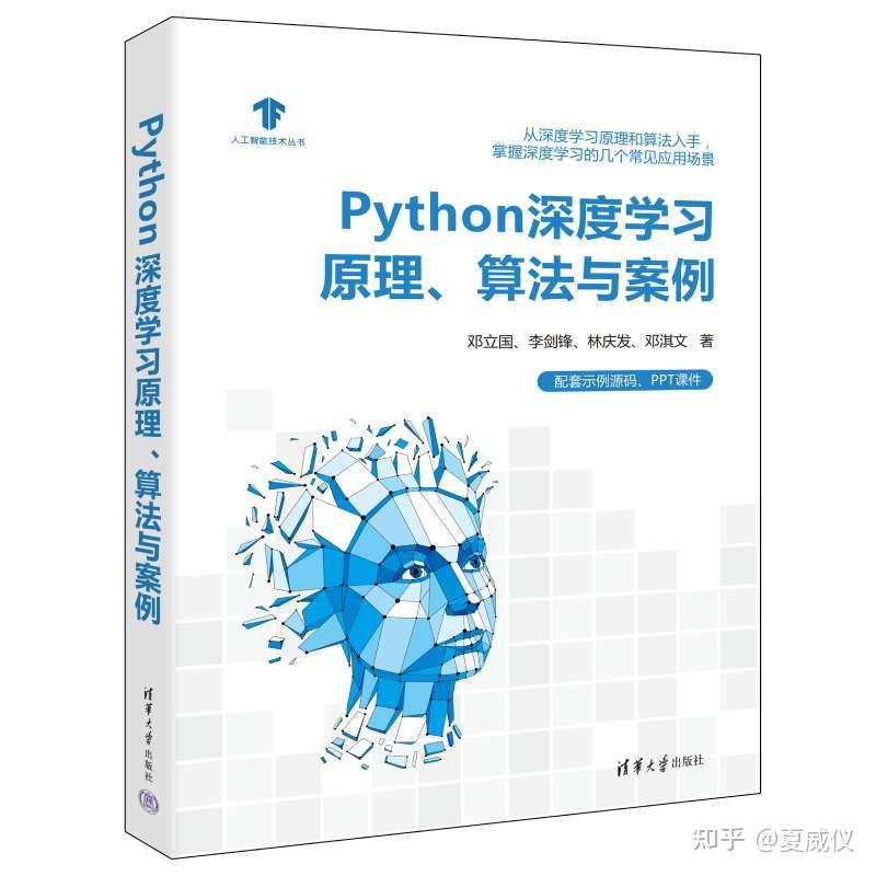 《Python深度学习原理、算法与案例》简介 - 知乎