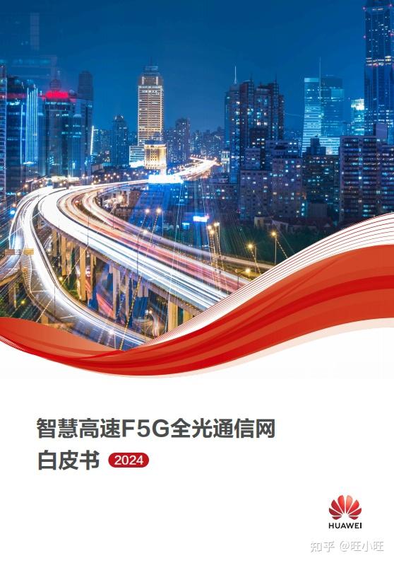 【全网最新最全】2026年光通信研究报告资料库（133份——附下载）