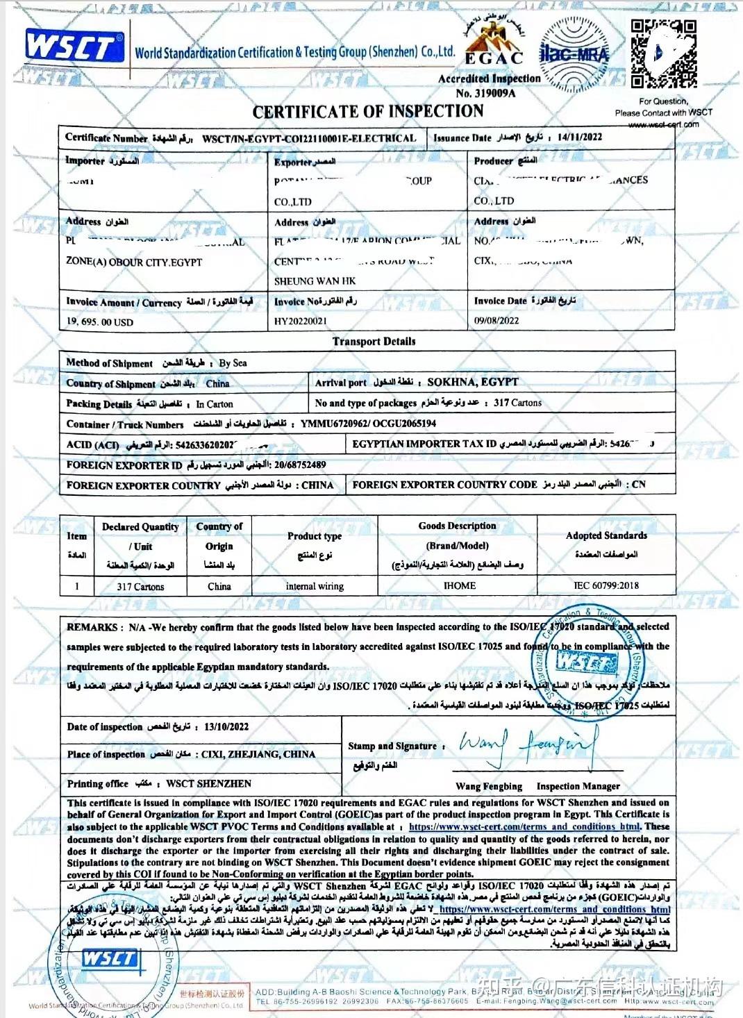 埃及ILAC认证，埃及COI清关证书办理，埃及coc认证埃及清关证书办理 埃及ACID申请 埃及CARGOX注册 - 知乎