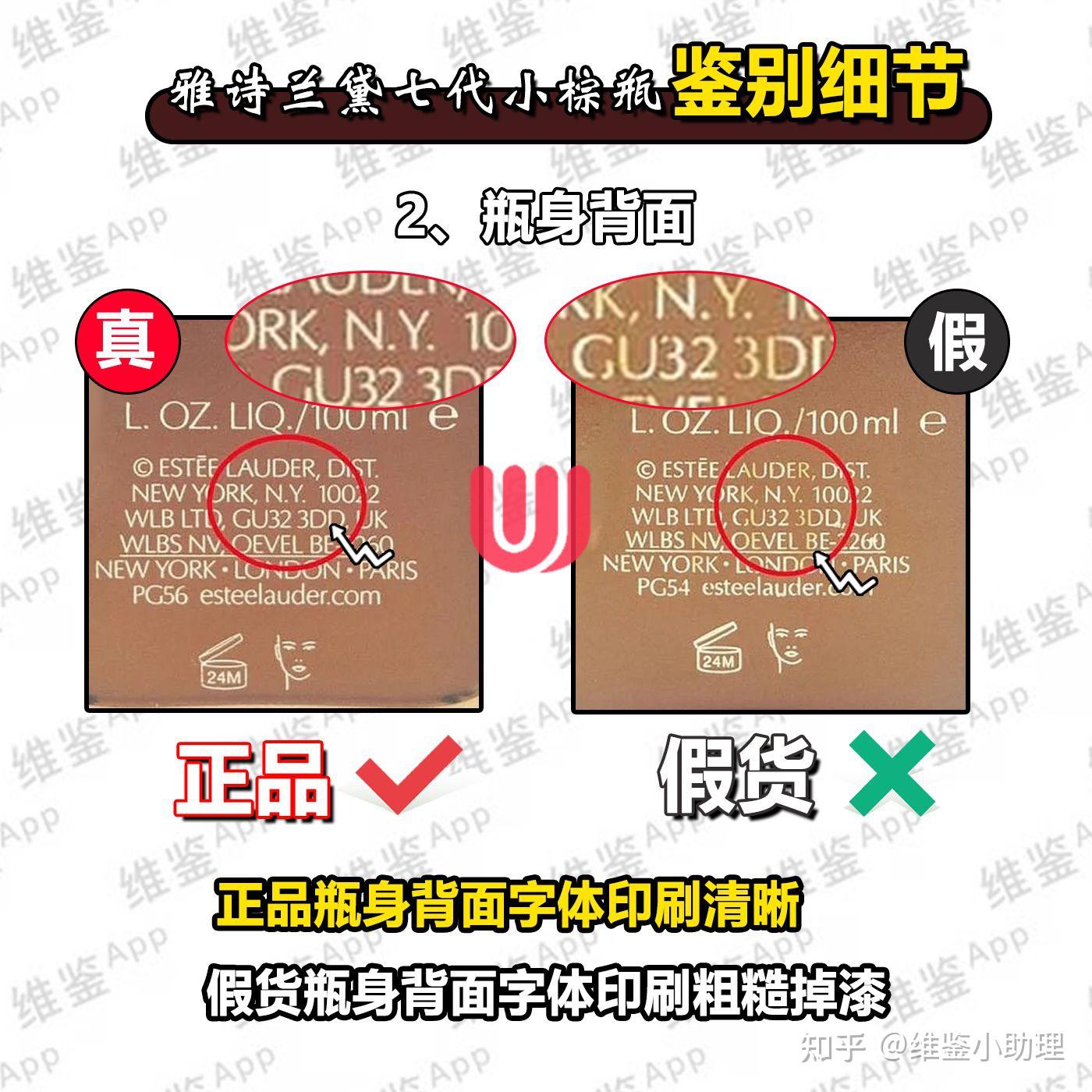 ESSTEE LAUDER/雅诗兰黛七代小棕瓶真假鉴别 - 知乎