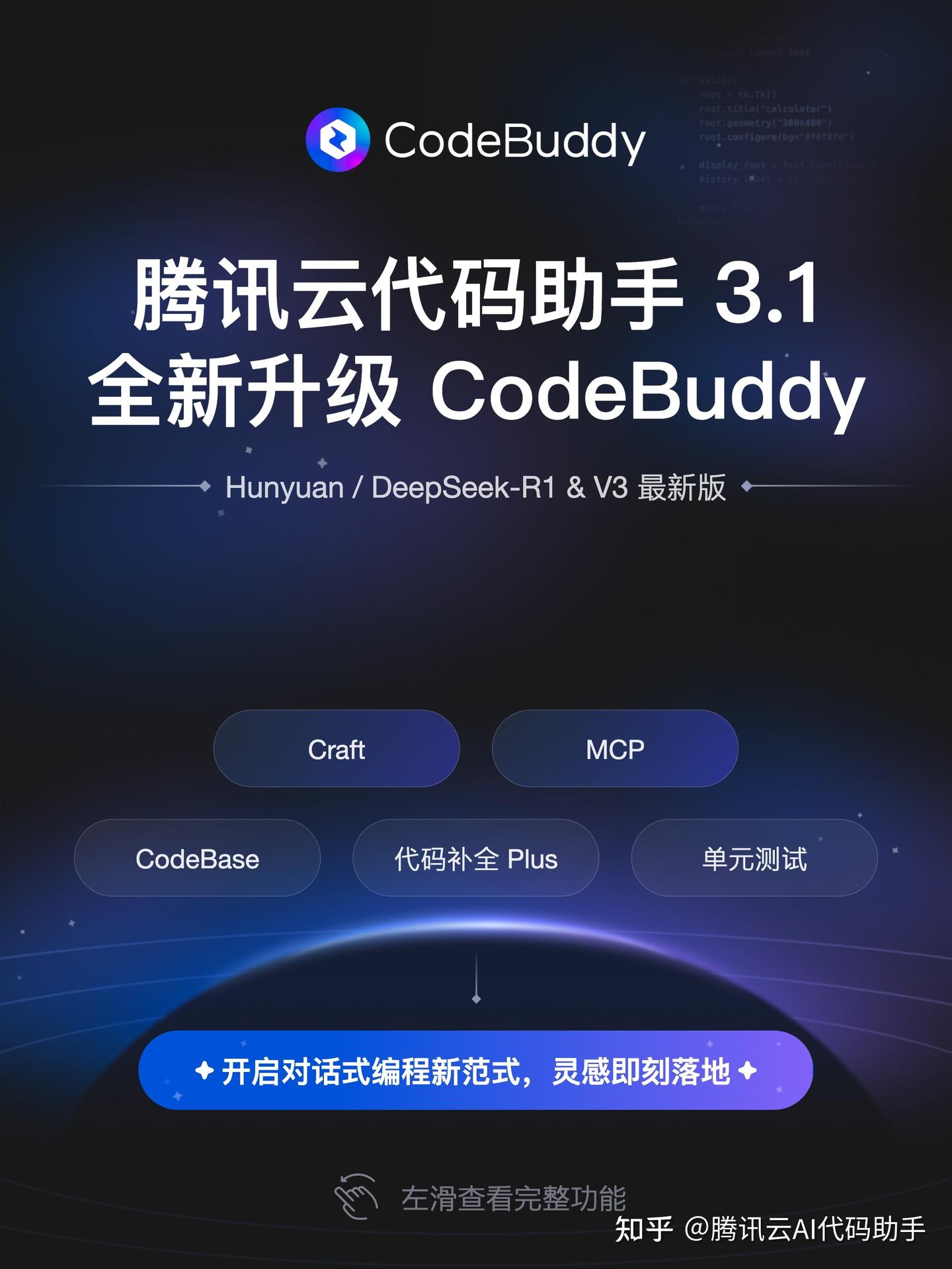 CodeBuddy 焕新升级: 软件开发智能体 Craft 重磅发布 - 知乎