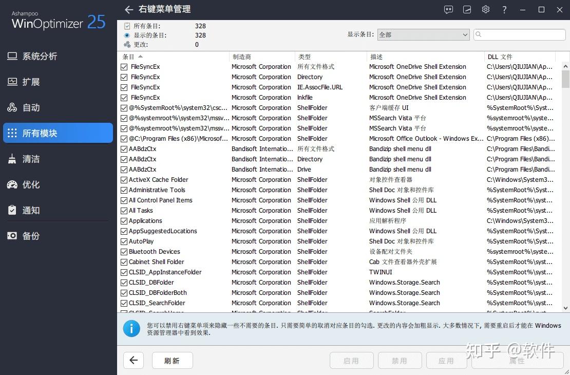 电脑必备-Ashampoo WinOptimizer 25 清理优化工具软件 - 知乎