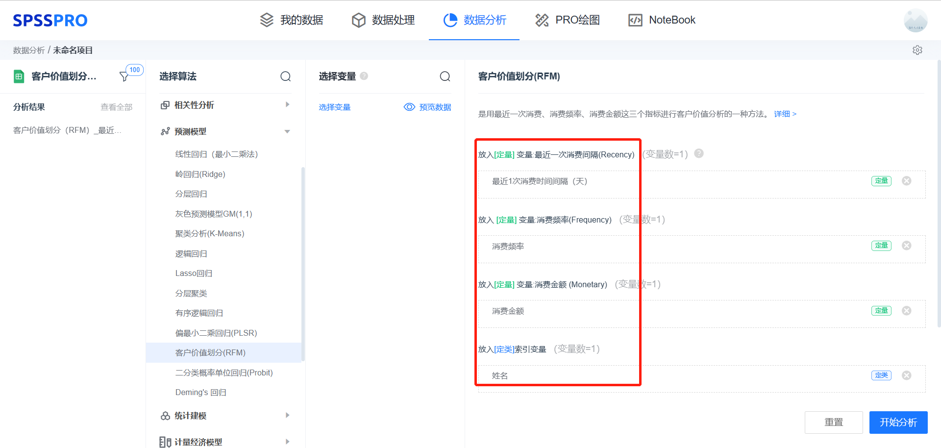 数据分析方法RFM模型详解（附案例） - 知乎