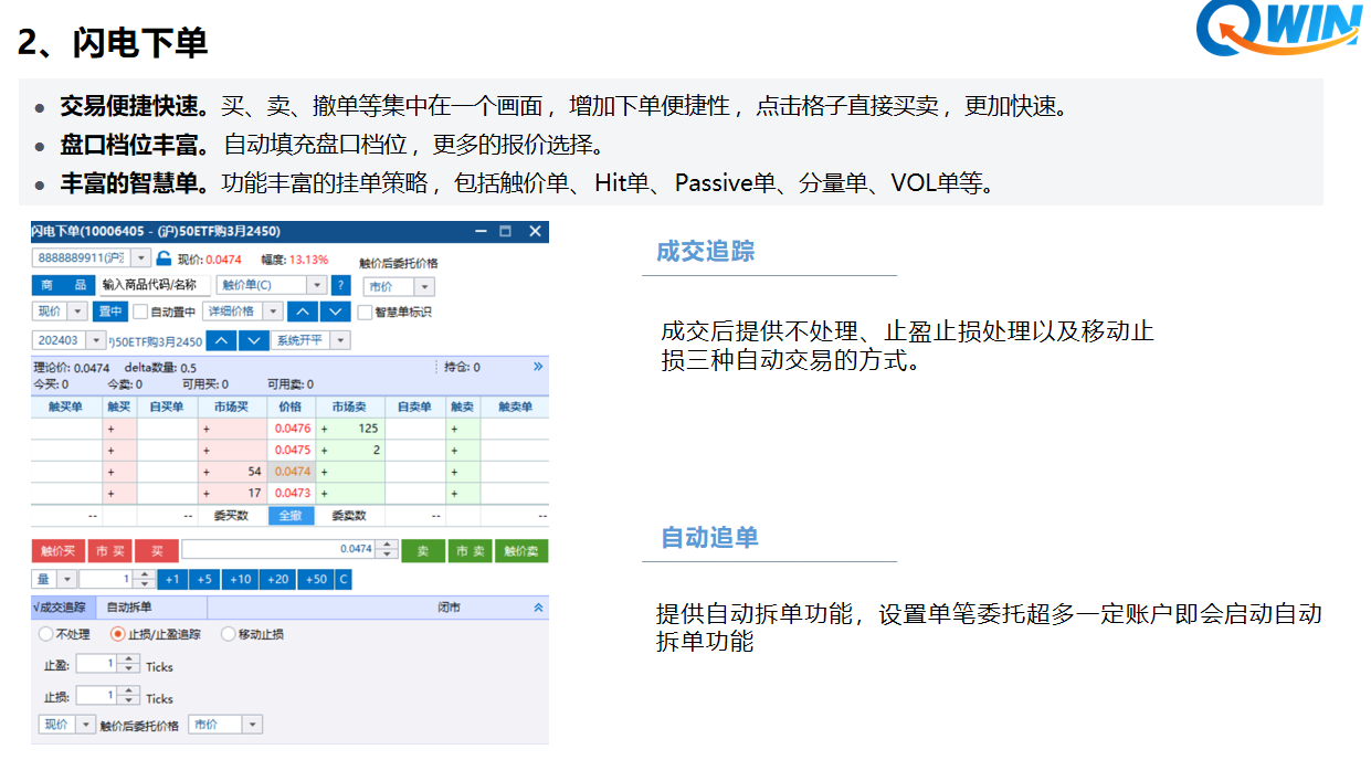 Qwin期权策略交易系统-期权交易用什么好？ - 知乎