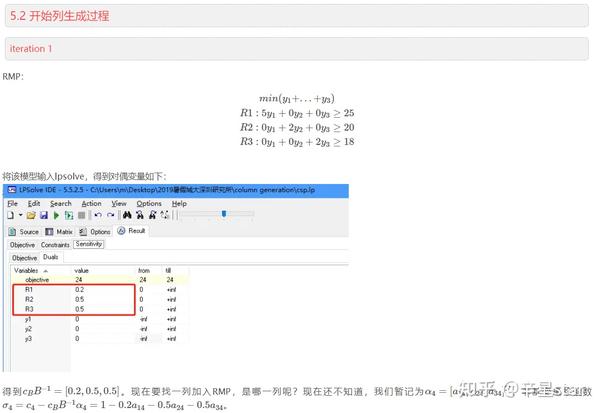 列生成 column generation - 知乎