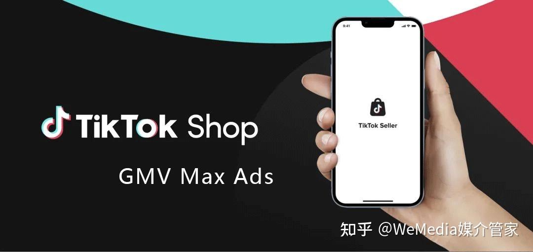 一条广告跑通所有的素材！TikTok GMV Max广告怎么用？ - 知乎