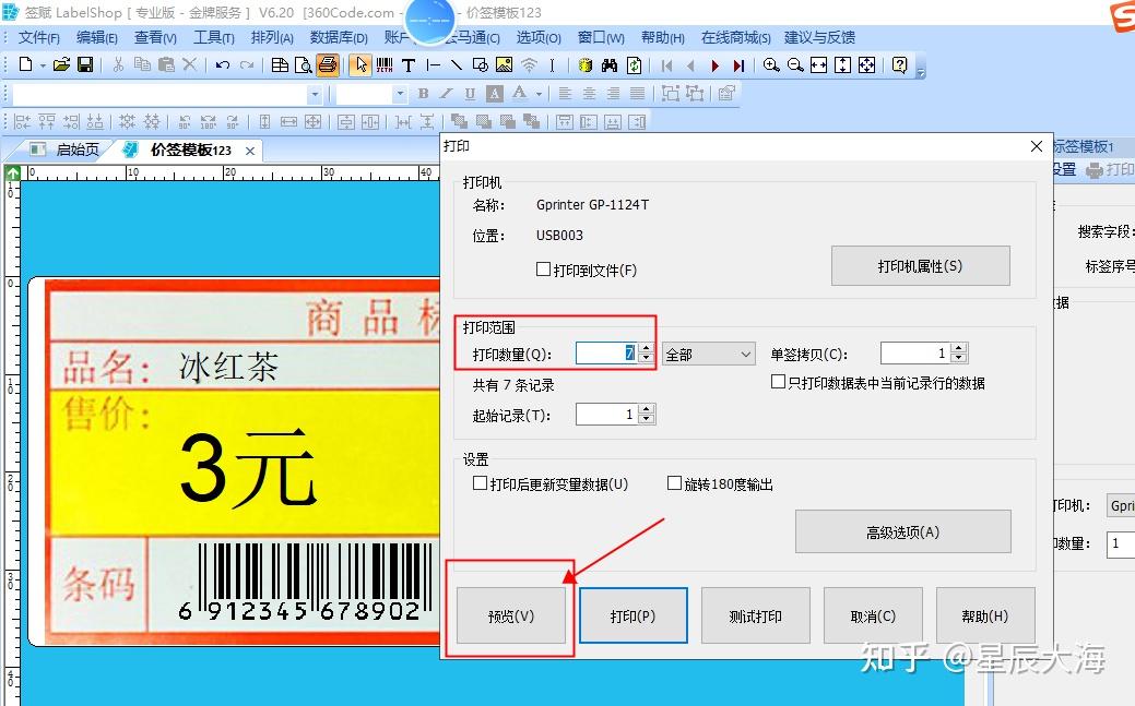 想批量打印不同内容的标签？labelshop帮你实现 - 知乎