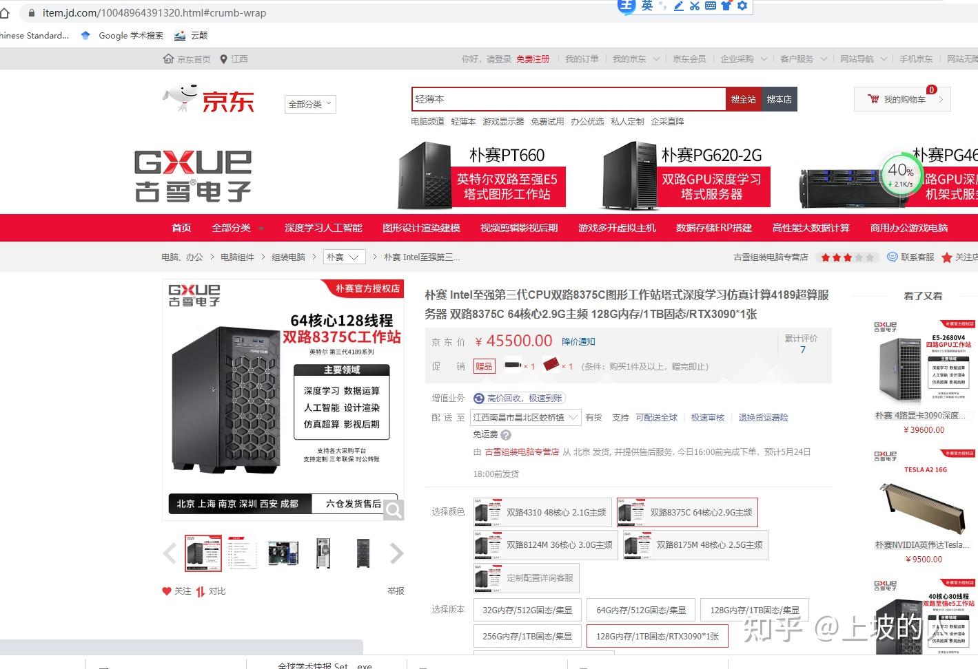 [Dual CPU] Intel Xeon Platinum 8375C @ 2.90GHz(8358定制版) - 知乎