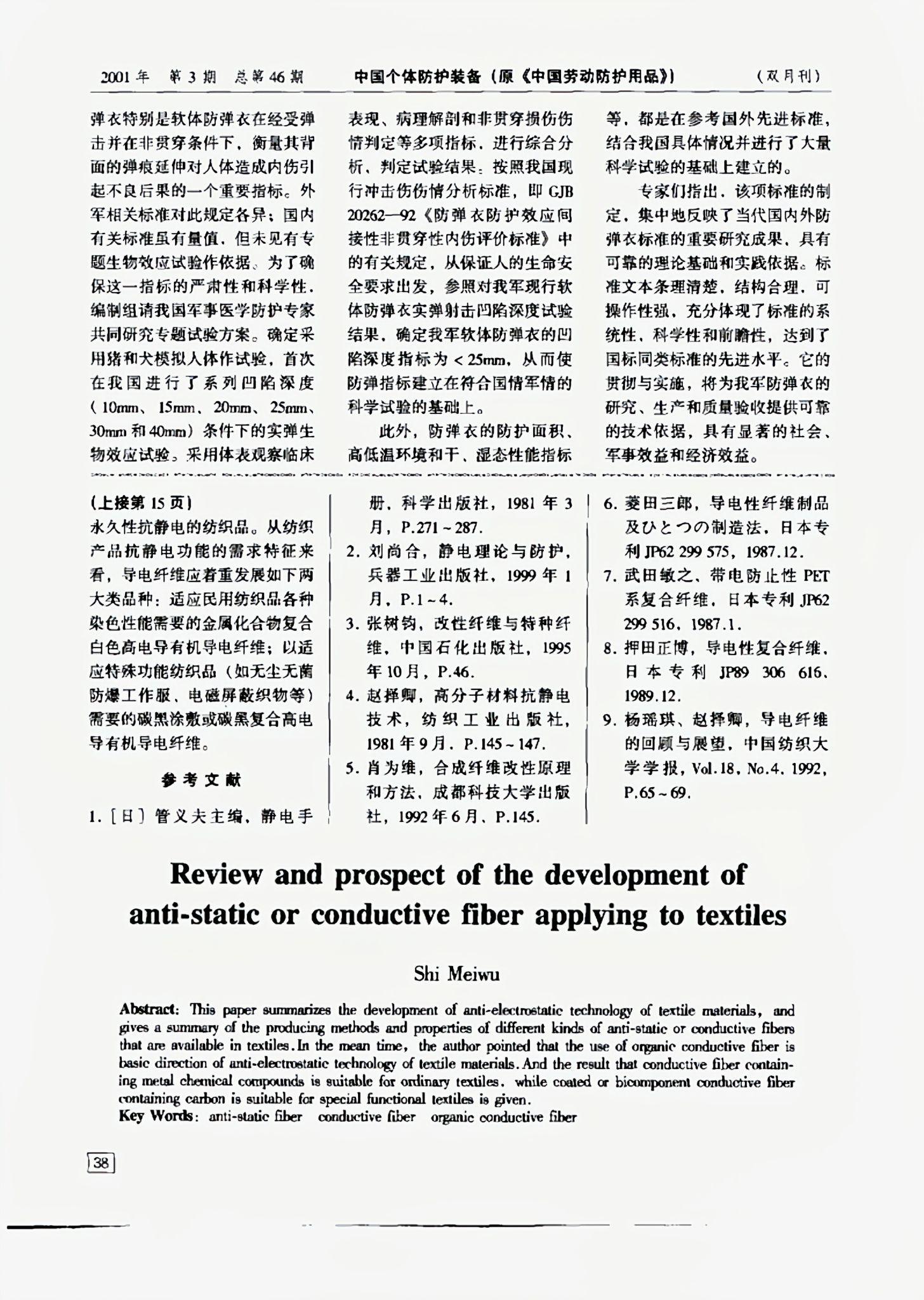 我国的防弹产品标准全文浏览及解读 - 知乎