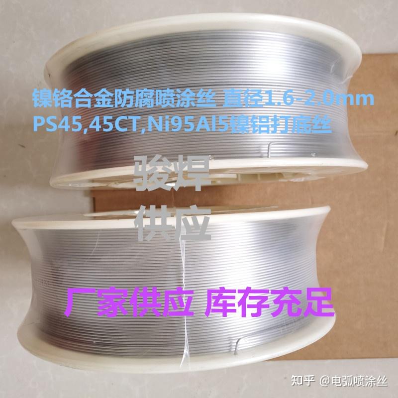 电厂锅炉水冷壁防腐45CT/PS45喷涂丝 电弧喷涂镍铬钛合金焊丝实际耐磨性能 - 知乎