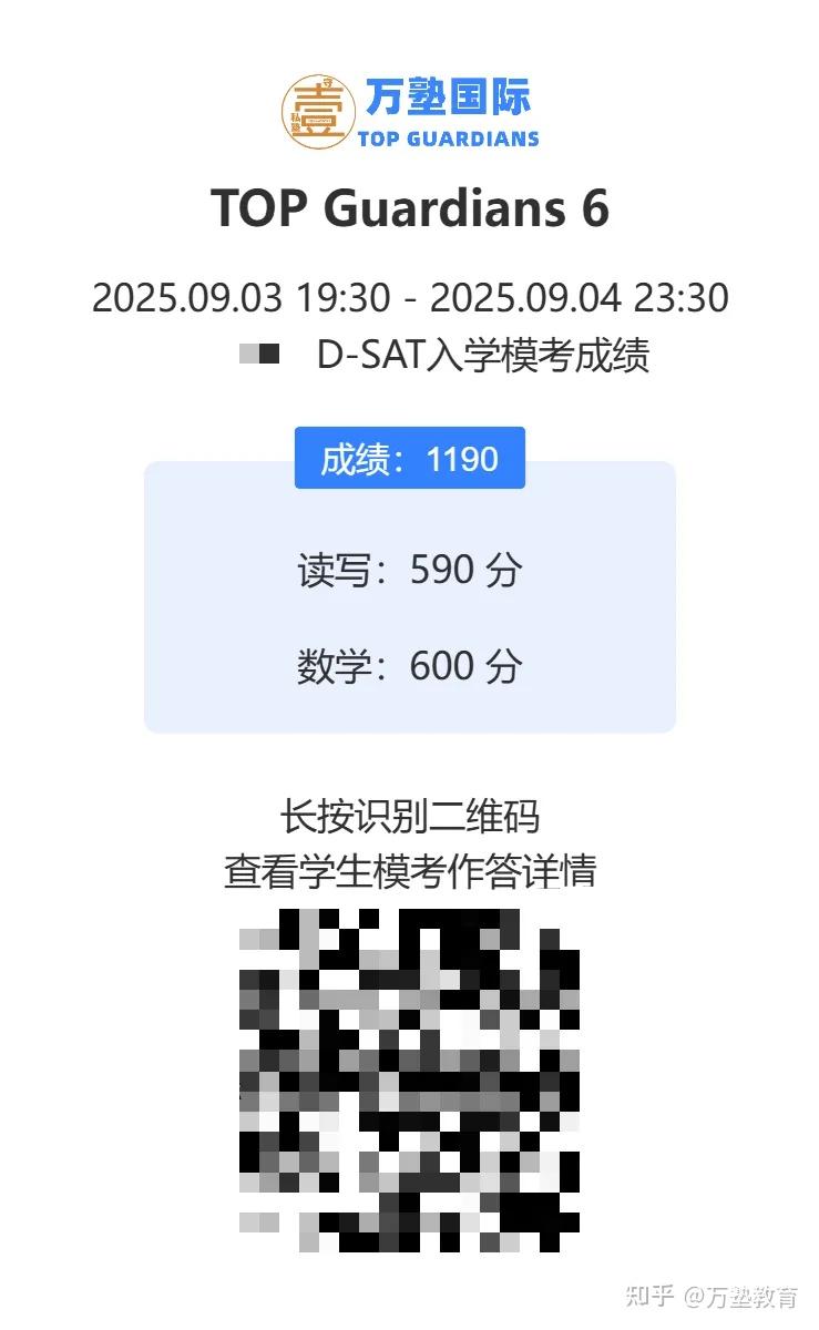 SAT1480 | 万塾I同学从1190-1380-1440-1480的SAT稳步进阶之路！ - 知乎