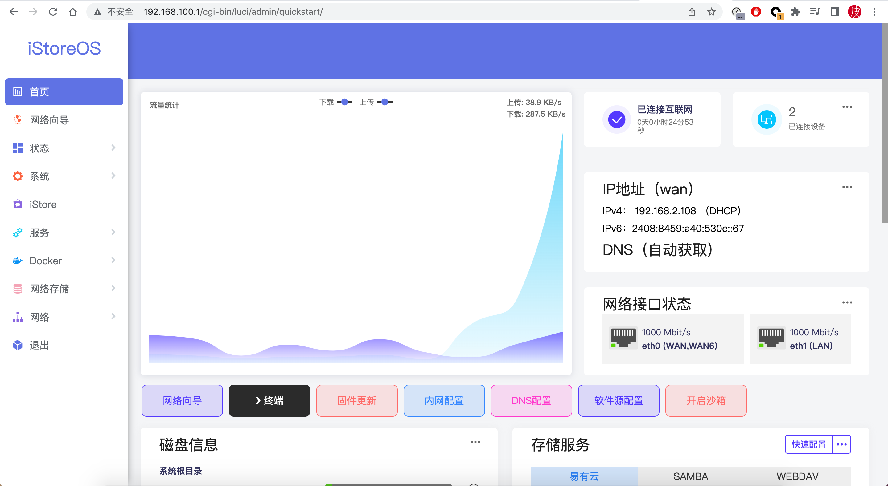 这个软路由系统自带NAS和应用商店：iStore OS，降低软路由折腾门槛，附iStore OS安装+入门教程 - 知乎