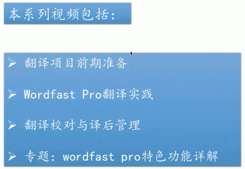 Wordfast Pro 及对齐等项目展示- 北大计算机辅助翻译原理与实践摘记 - 知乎