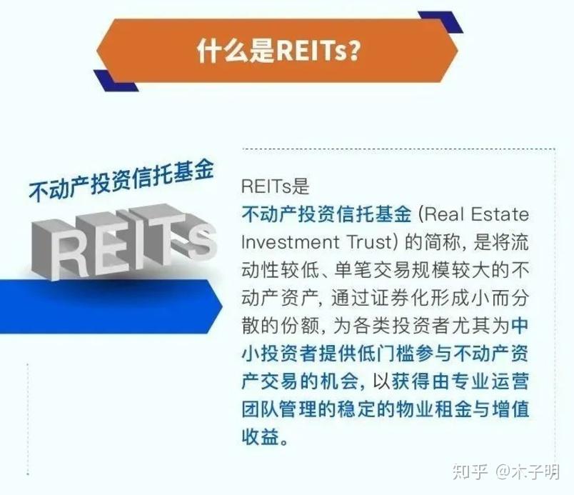 如何理解基础设施REITs - 知乎