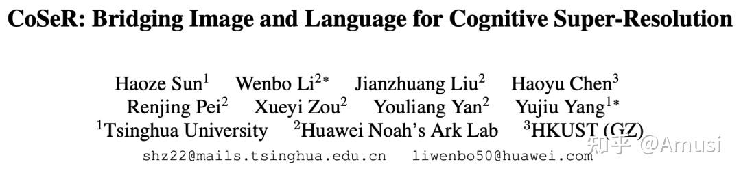 超分画质大模型！华为和清华联合提出CoSeR：基于认知的万物超分大模型 - 知乎
