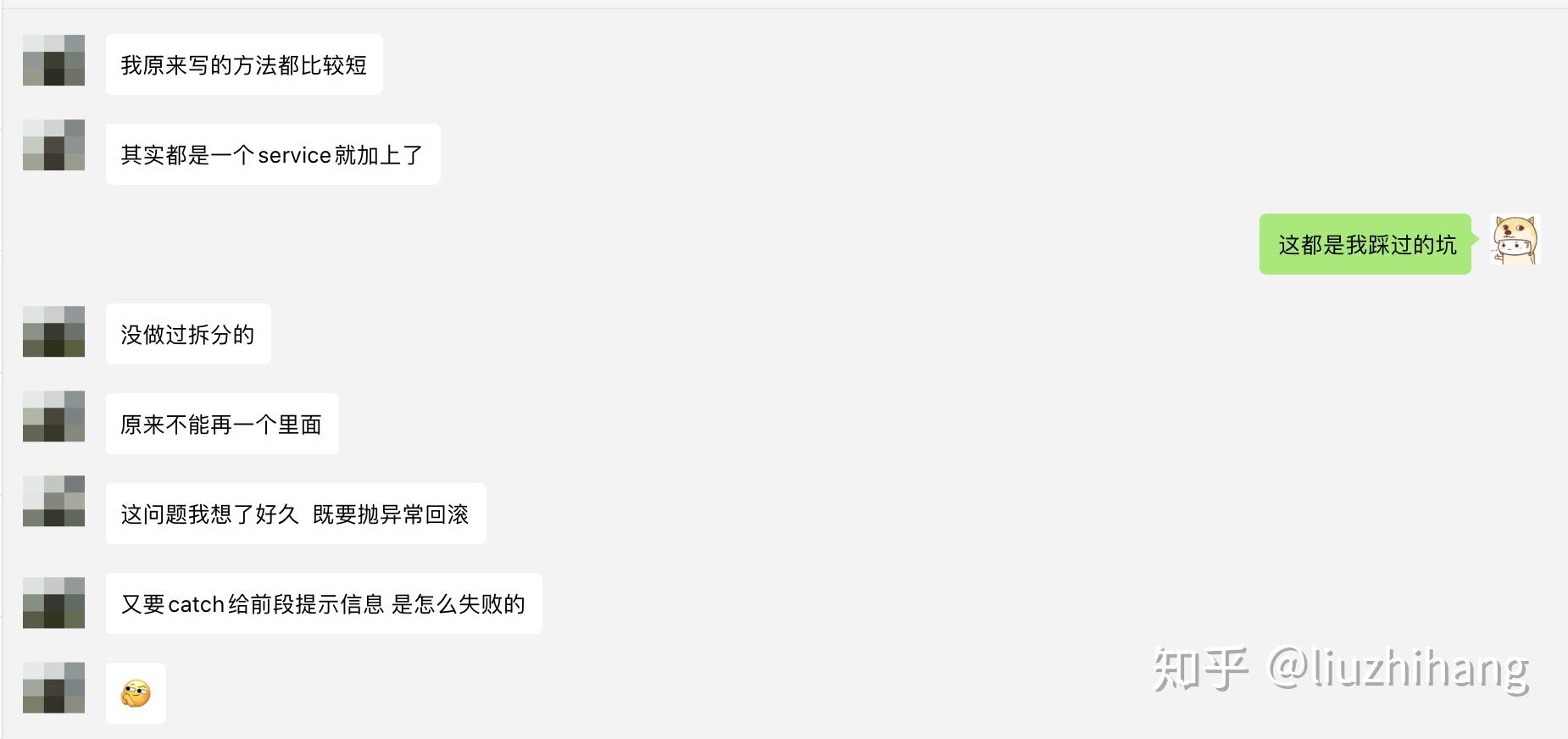 Spring 自调用事务失效，你是怎么解决的？ - 知乎