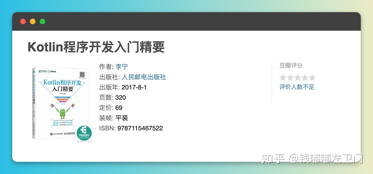 10本kotlin开发学习书籍推荐 知乎