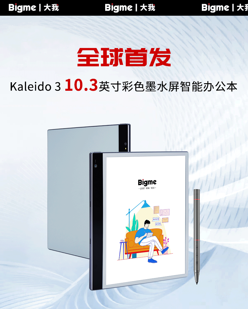 全球首款10.3英寸Kaleido 3彩色墨水屏智能办公本Bigme inkNote Color+预售开启，100元抵300元！ - 知乎