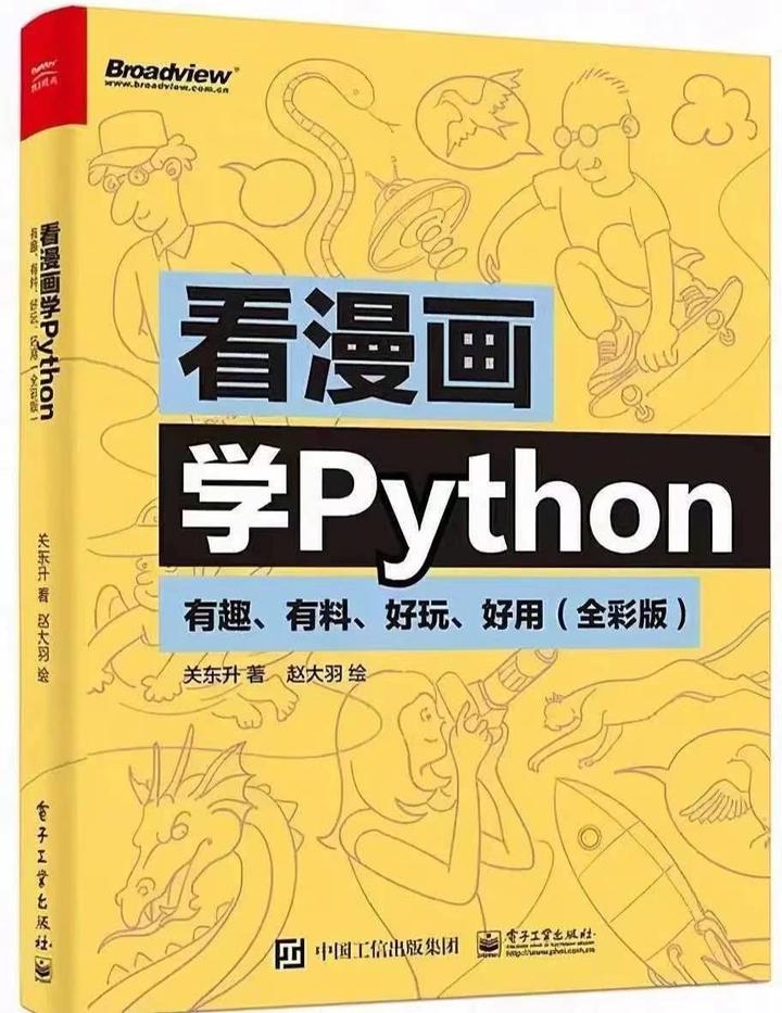竟然有人把python知识点变成了漫画？三个漫画人物带你走进python 知乎