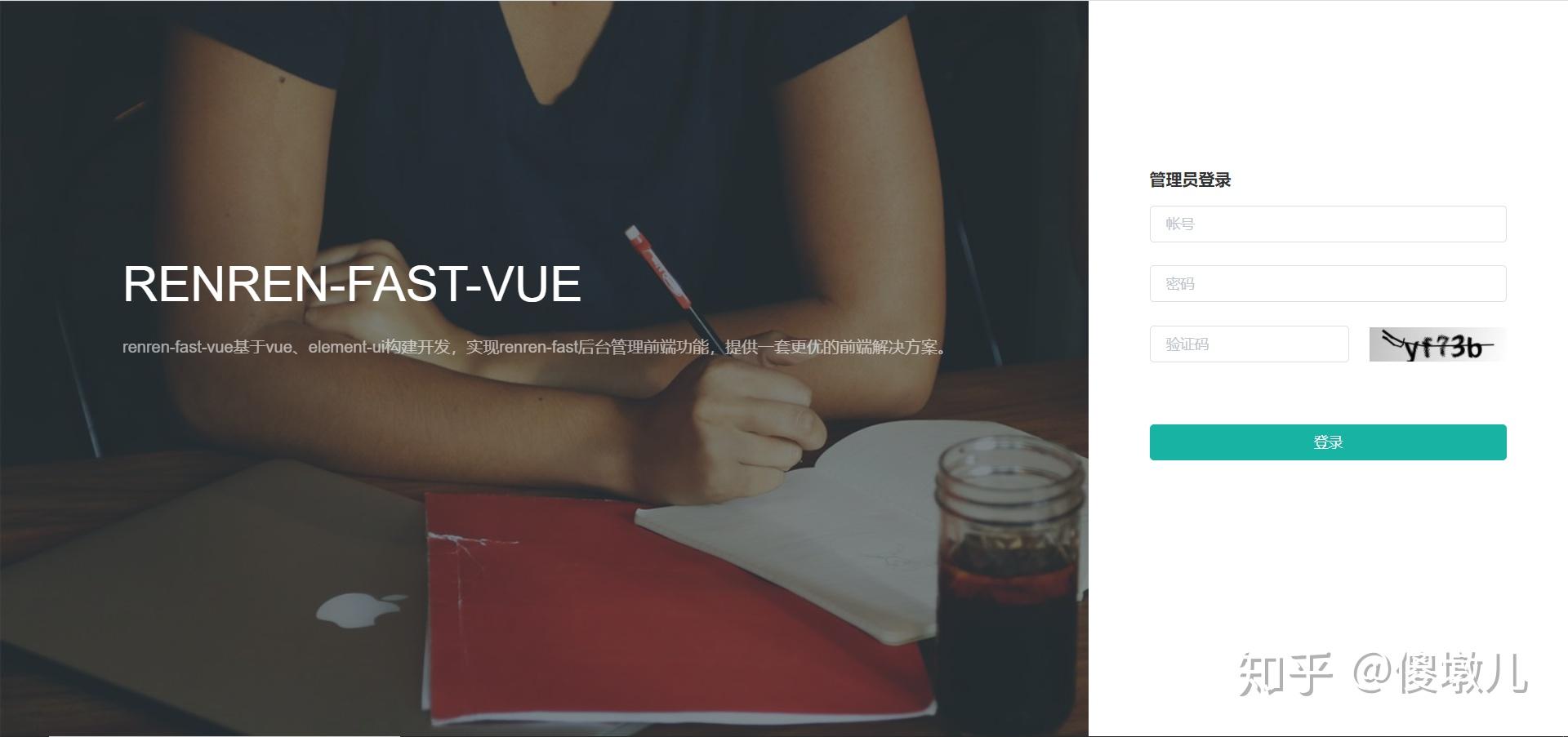 人人开源框架部署教程 - 知乎