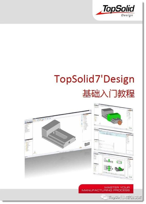 TopSolid 7 你想要的都在这里（教材汇总） - 知乎