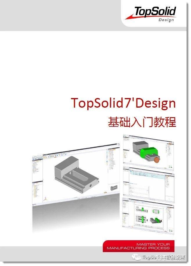 TopSolid 7 你想要的都在这里（教材汇总） - 知乎